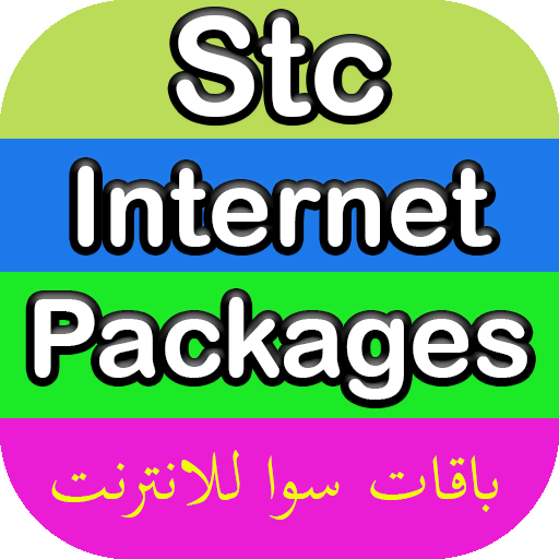 تنزيل وتشغيل Stc Internet Packages 2024 على جهاز الكمبيوتر مجانًا