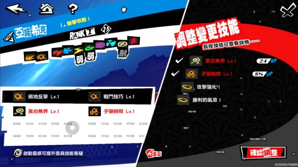 Persona 5: The Phantom X Early Game Persona Mask Combos Guide