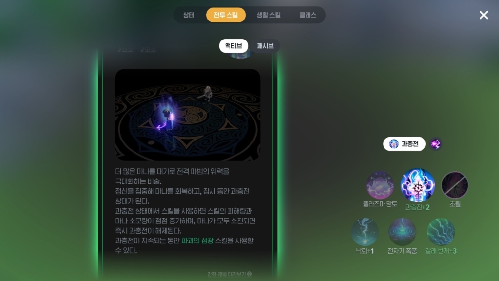 공략 마비노기 모바일 전격술사 스킬 무기 방어구 장신구 엠블럼 룬 추천