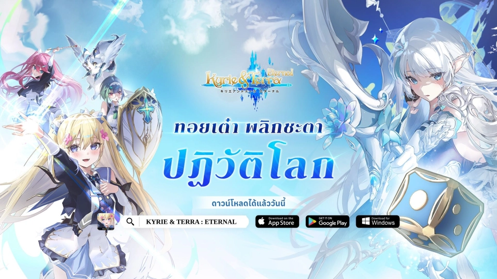 Kyrie Terra Eternal แจกโค้ด Giftcode มากกว่า 15++โค้ด อัปเดตเรื่อยๆ พร้อมวิธีกรอก