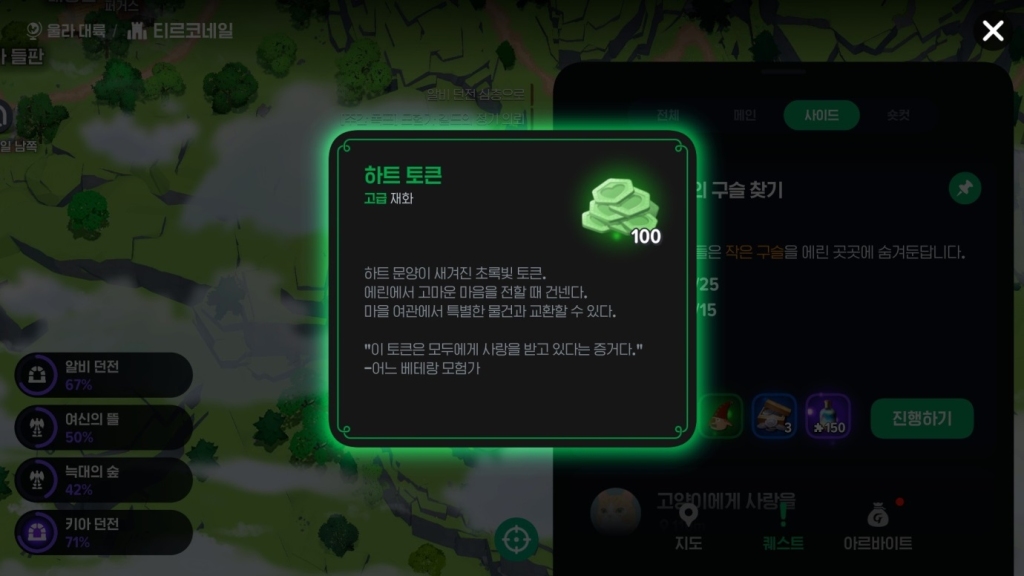 공략 마비노기 모바일 히든 퀘스트 임프의 구슬 찾기 위치 가이드