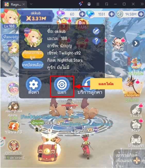 Ragnarok Twilight (SEA) แจก Giftcode อัปเดตเรื่อยๆ พร้อมวิธีกรอก