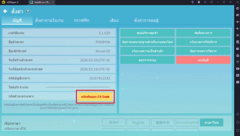Seal M on CROSS (Global) แจกโค้ด Giftcode อัปเดตเรื่อยๆ ไอเทมเพียบ ...