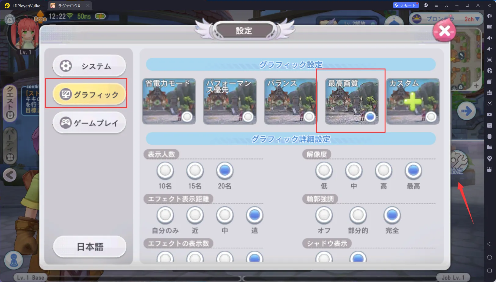 ラグナロクXPC版、LDPLayerを使って、ラグナロクXをPCでプレイ