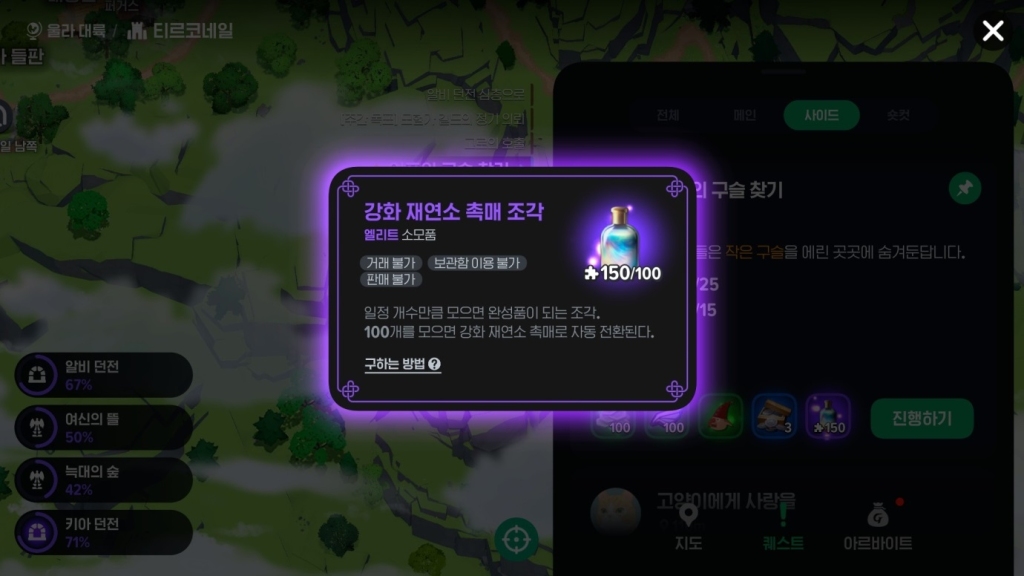 공략 마비노기 모바일 히든 퀘스트 임프의 구슬 찾기 위치 가이드