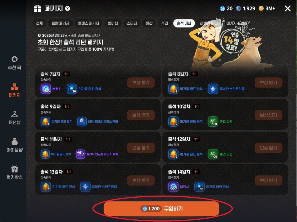 공략 마비노기 모바일 무과금부터 고래형까지 과금 가이드 심화편
