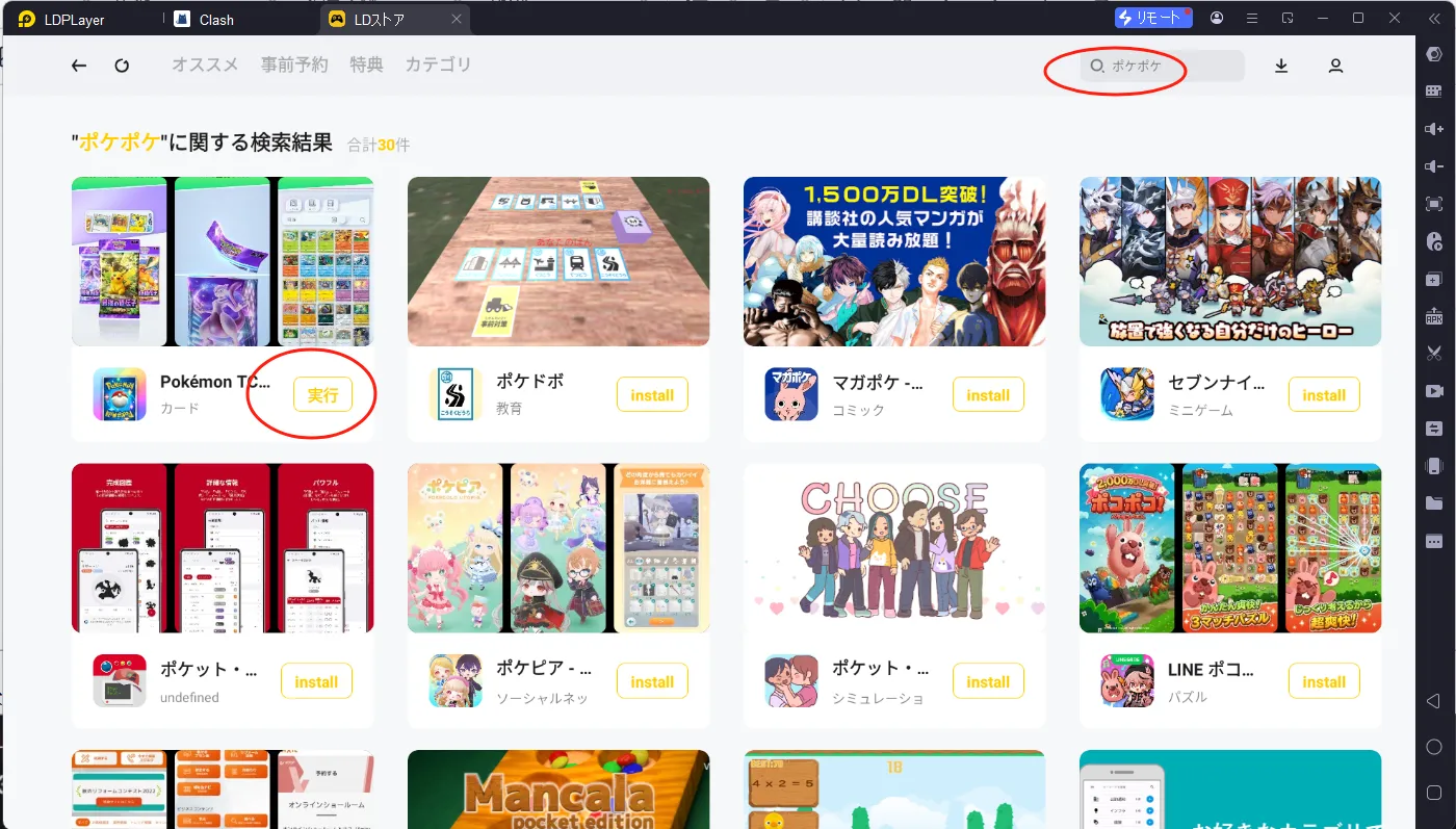 【ポケカアプリ】Pokémon TCG PocketのPC版、LDPLayerを使って、ポケポケをPCでプレイ