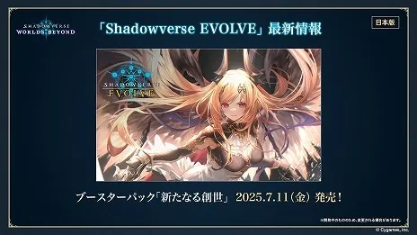 次世代スマホカードゲーム 『Shadowverse: Worlds Beyond』 6月17日（火）にリリース決定！事前登録も本日開始し、新規PV など解禁 ～3月23日(日)に最速の先行体験会実施～