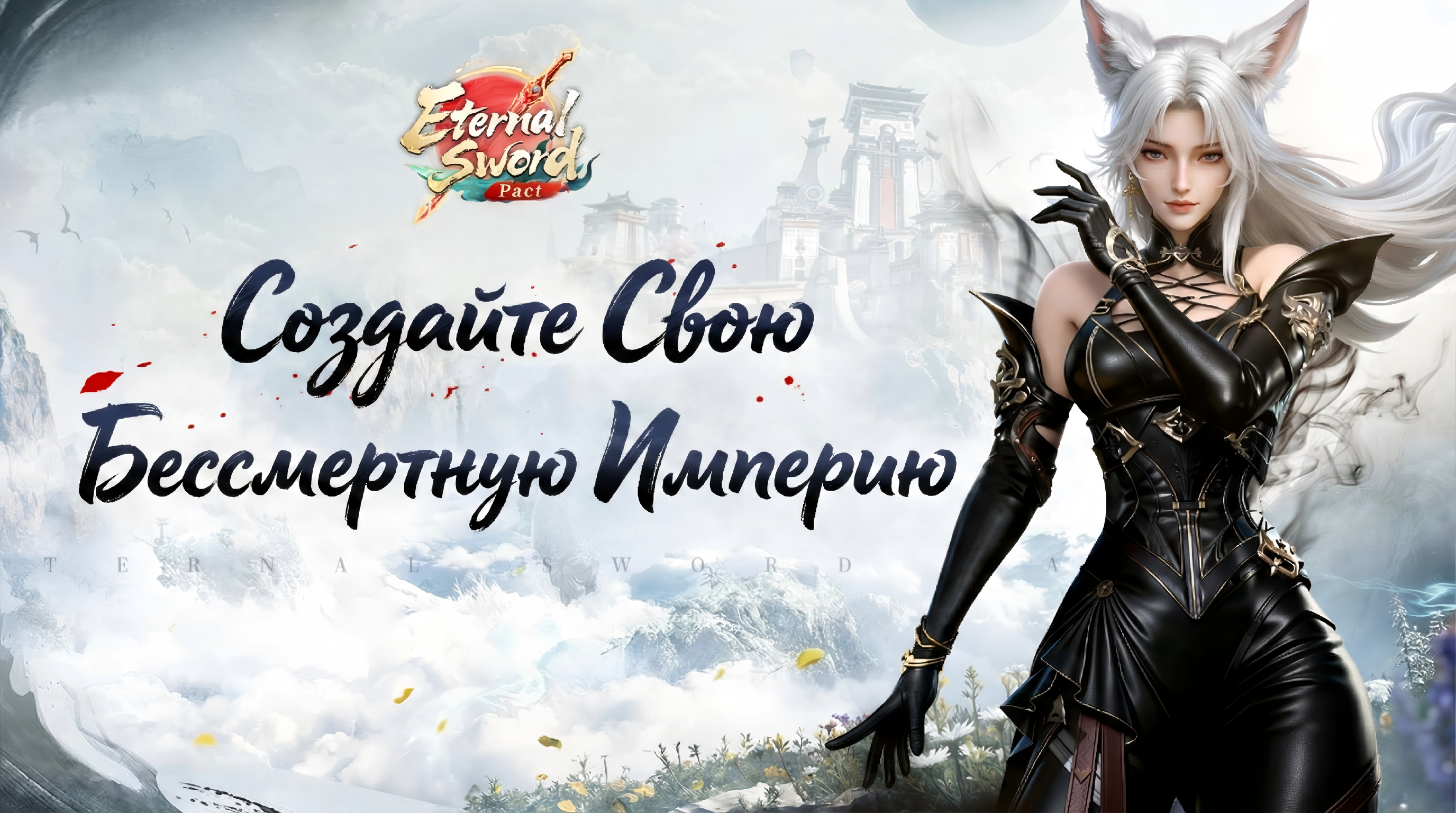 Скачать Eternal Sword Pact на ПК - LDPlayer
