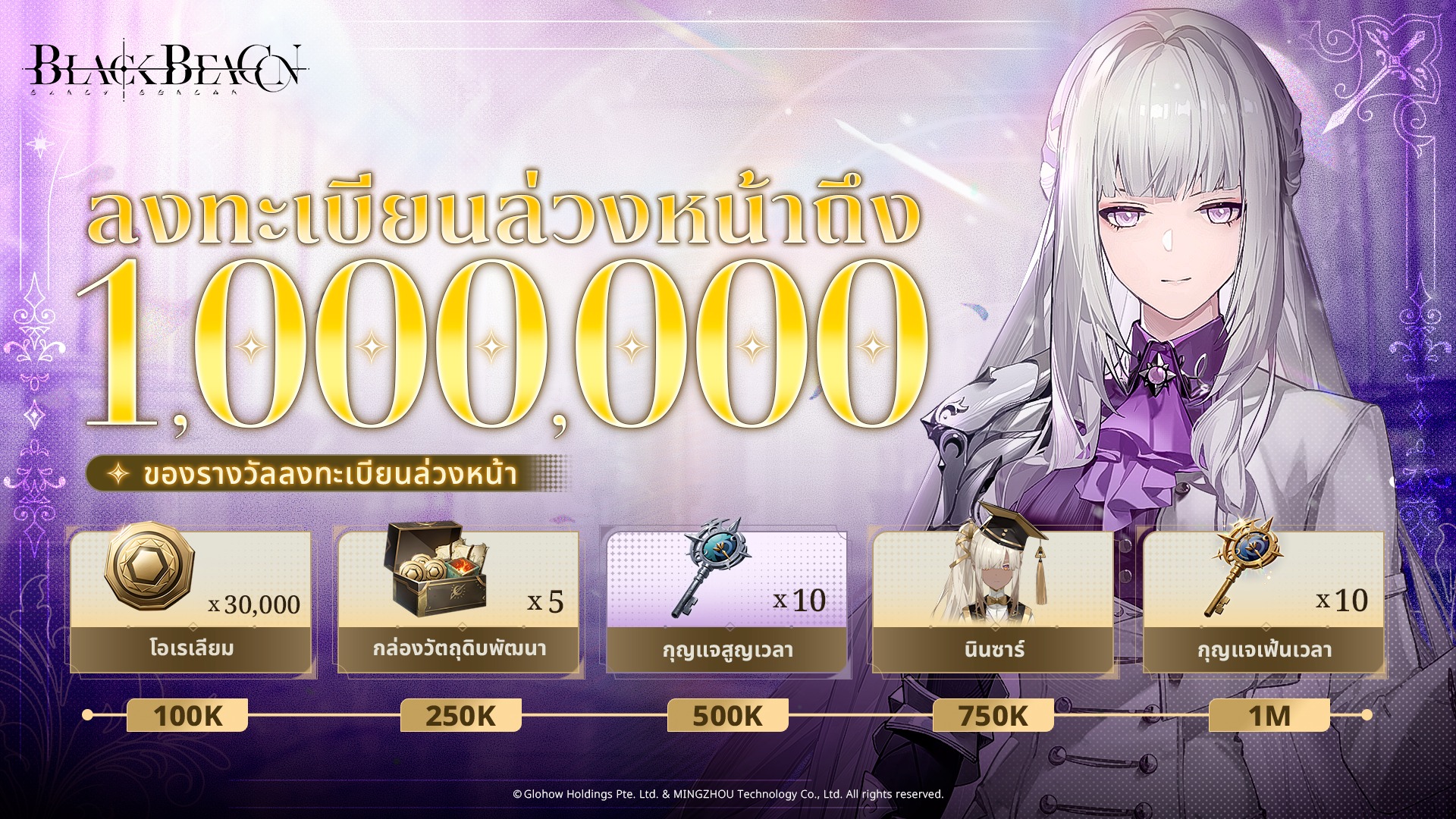 Black Beacon - Gift Code อัพเดทเรื่อยๆ