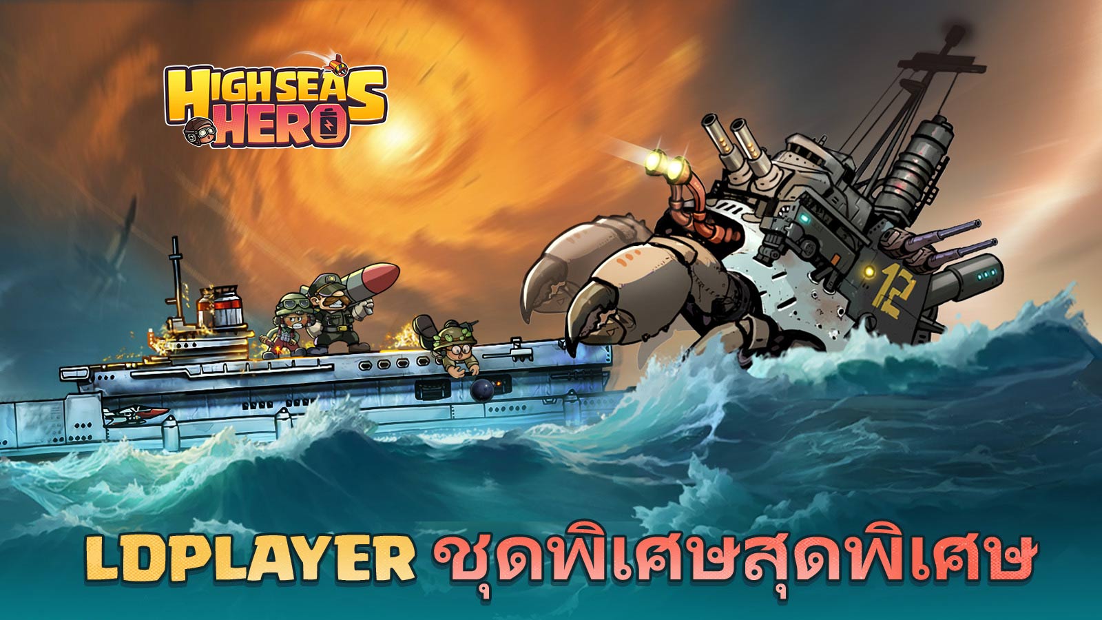High Seas Hero LDPLAYER แพ็คเกจ